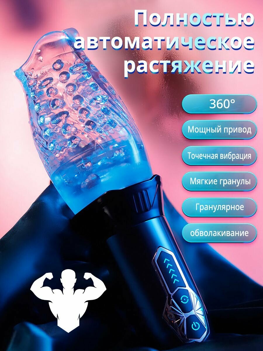 Мастурбатор мужской автоматический, вакуумный мастурбатор с имитацией минета