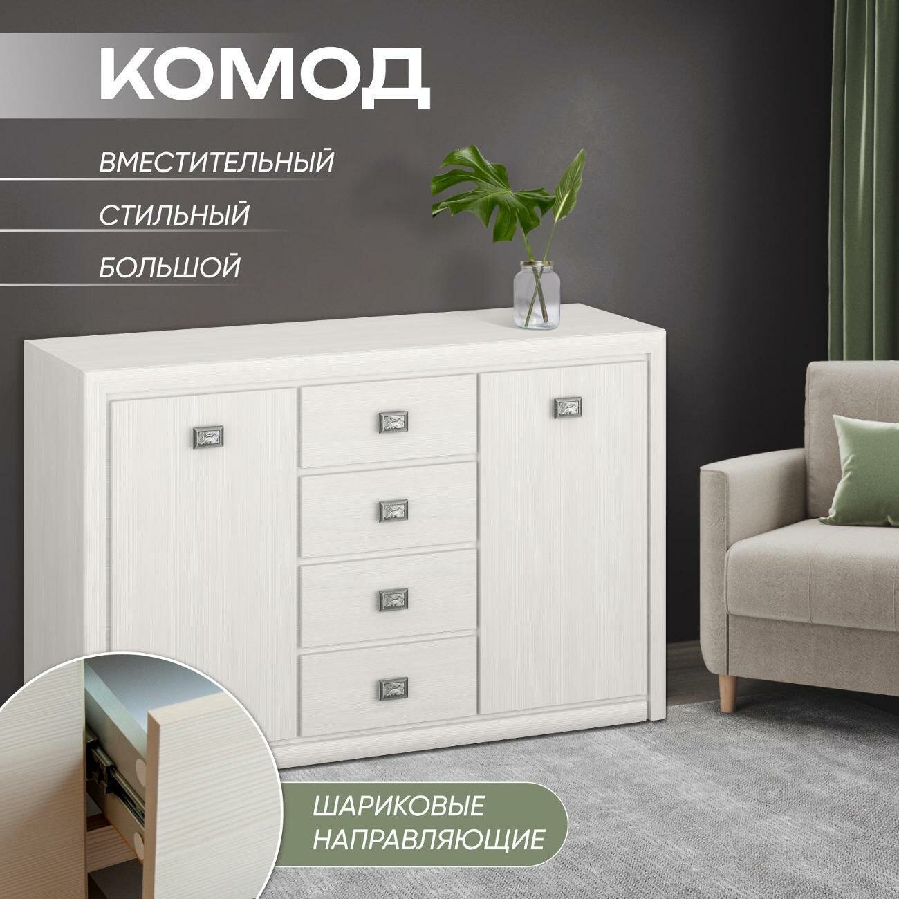 Комод Ami 2 коробка Комод Milan 2D4S бодега Составляющие пак