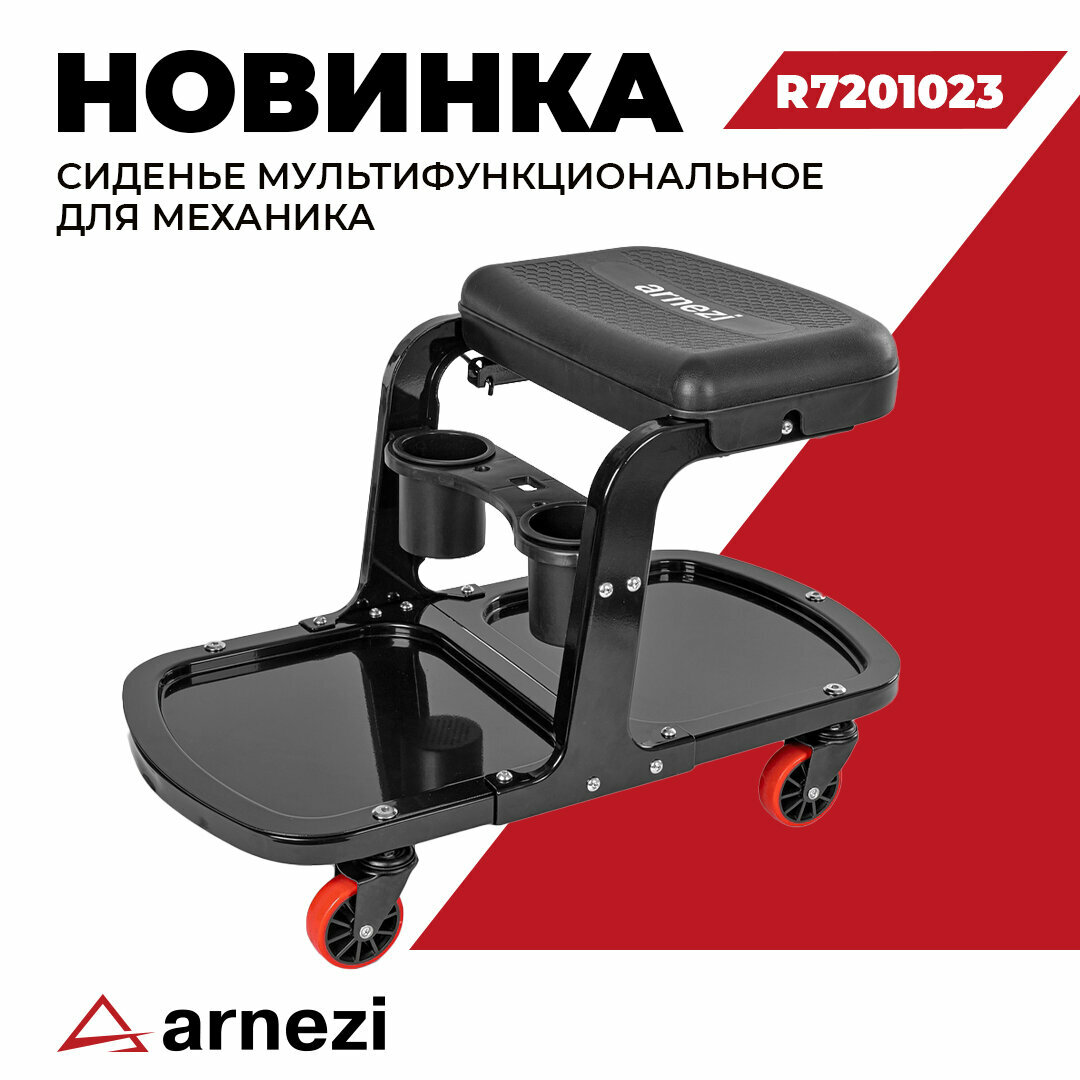 Сиденье мультифункциональное для механик ARNEZI R7201023