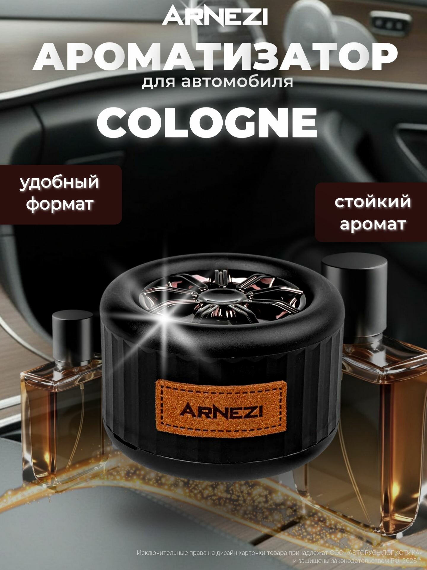Ароматизатор AS-28 Cologne Arnezi A1510134