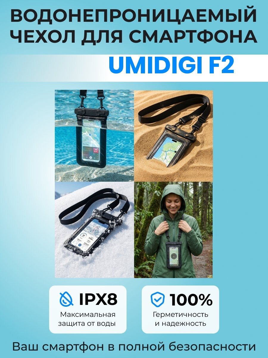 Водонепроницаемый чехол для UMIDIGI F2