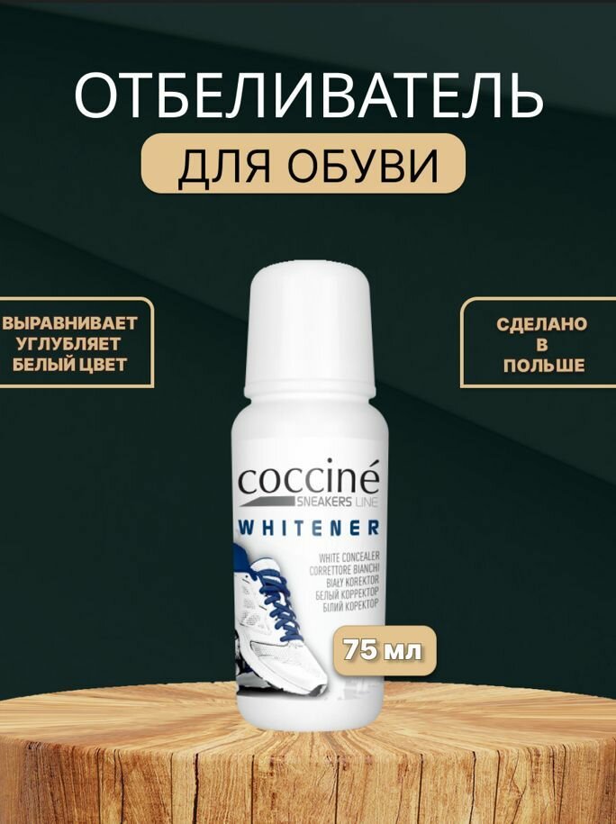 Coccine Средство для ухода за обувью Краска
