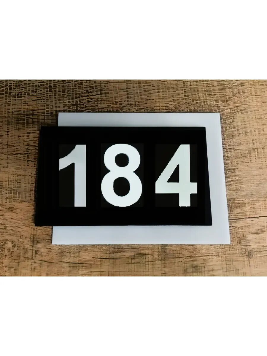 Цифры на дверь , табличка с номером 184