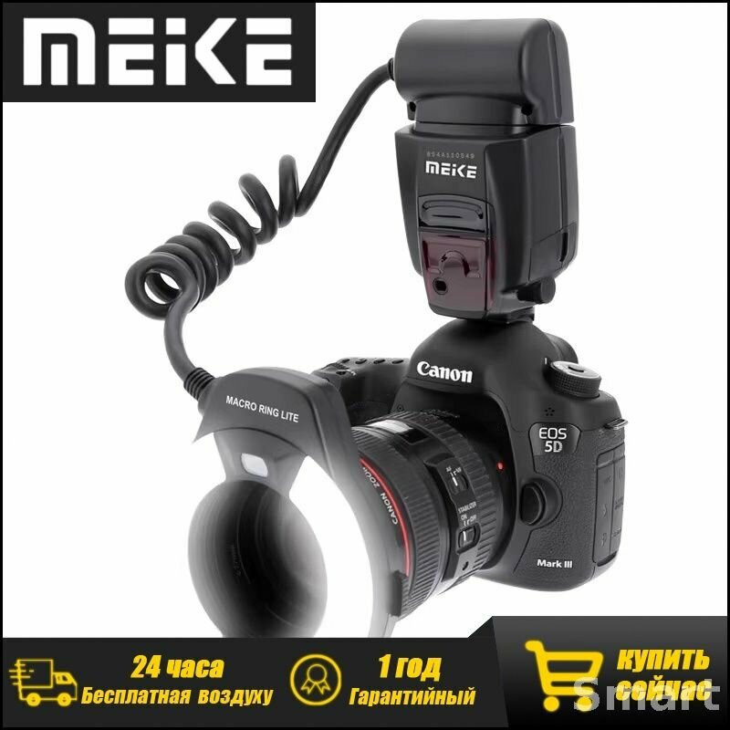 Эксклюзивная макровспышка Meike 14EXT для фотоаппаратов Nikon