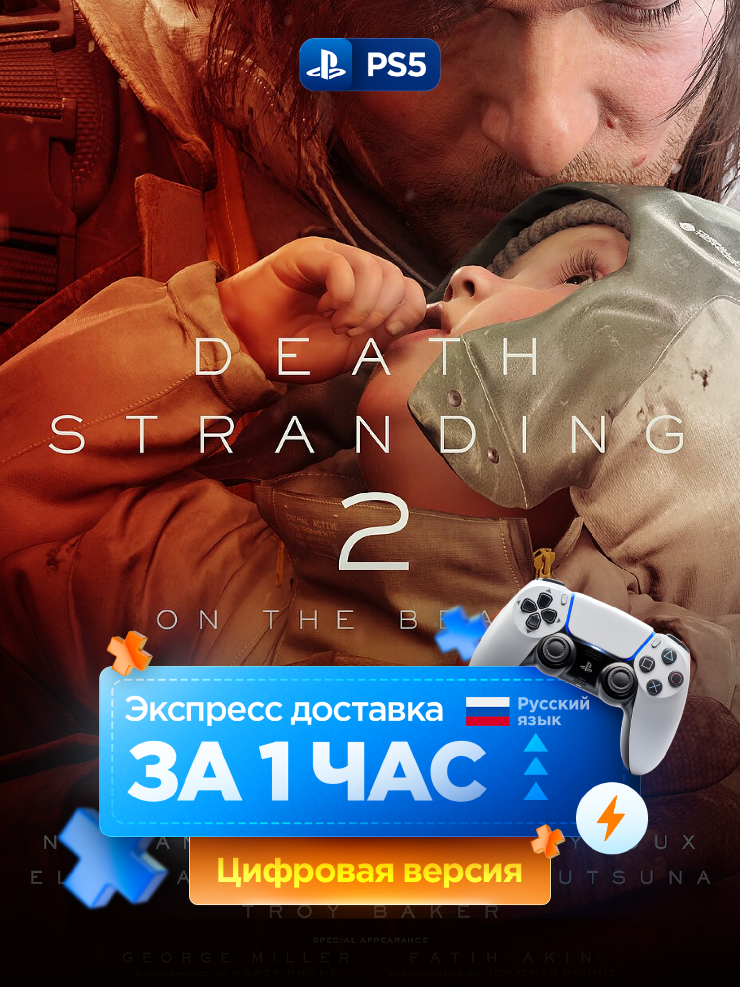 Игра DEATH STRANDING 2: ON THE BEACH для PS 5, полностью на русском языке | PS5