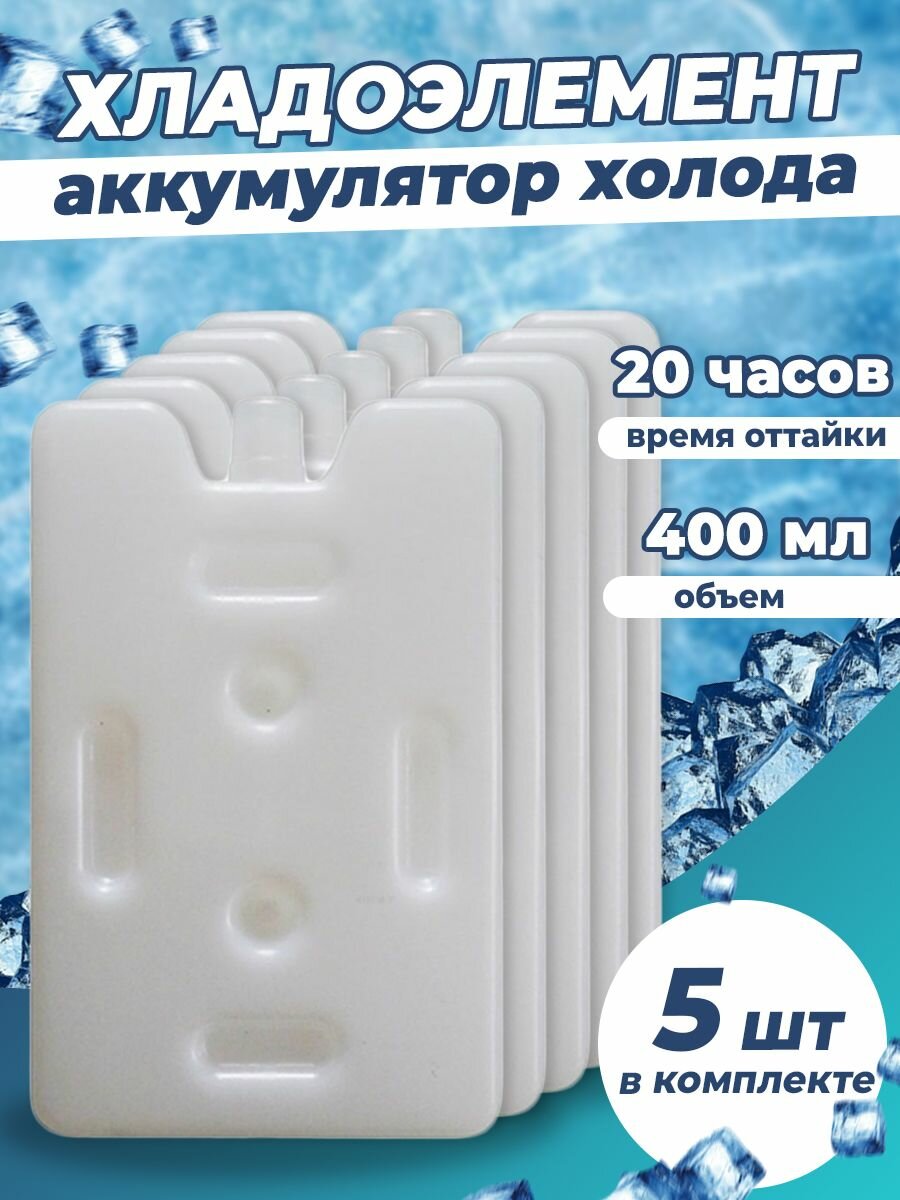 Комплект Хладоэлемент ХолодОк мини 5шт