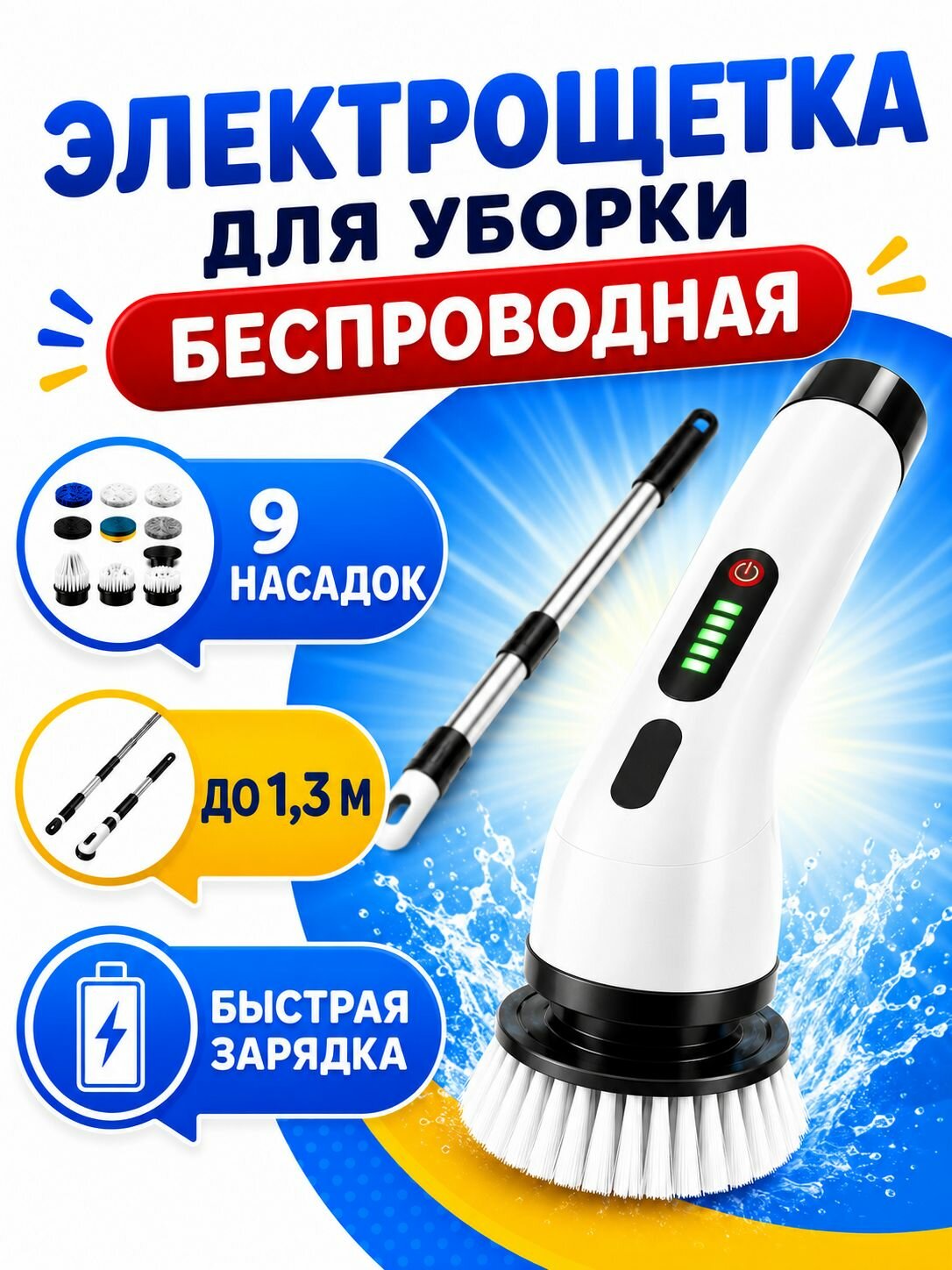 Электрическая щетка для уборки, с длинной ручкой, с 9 насадками