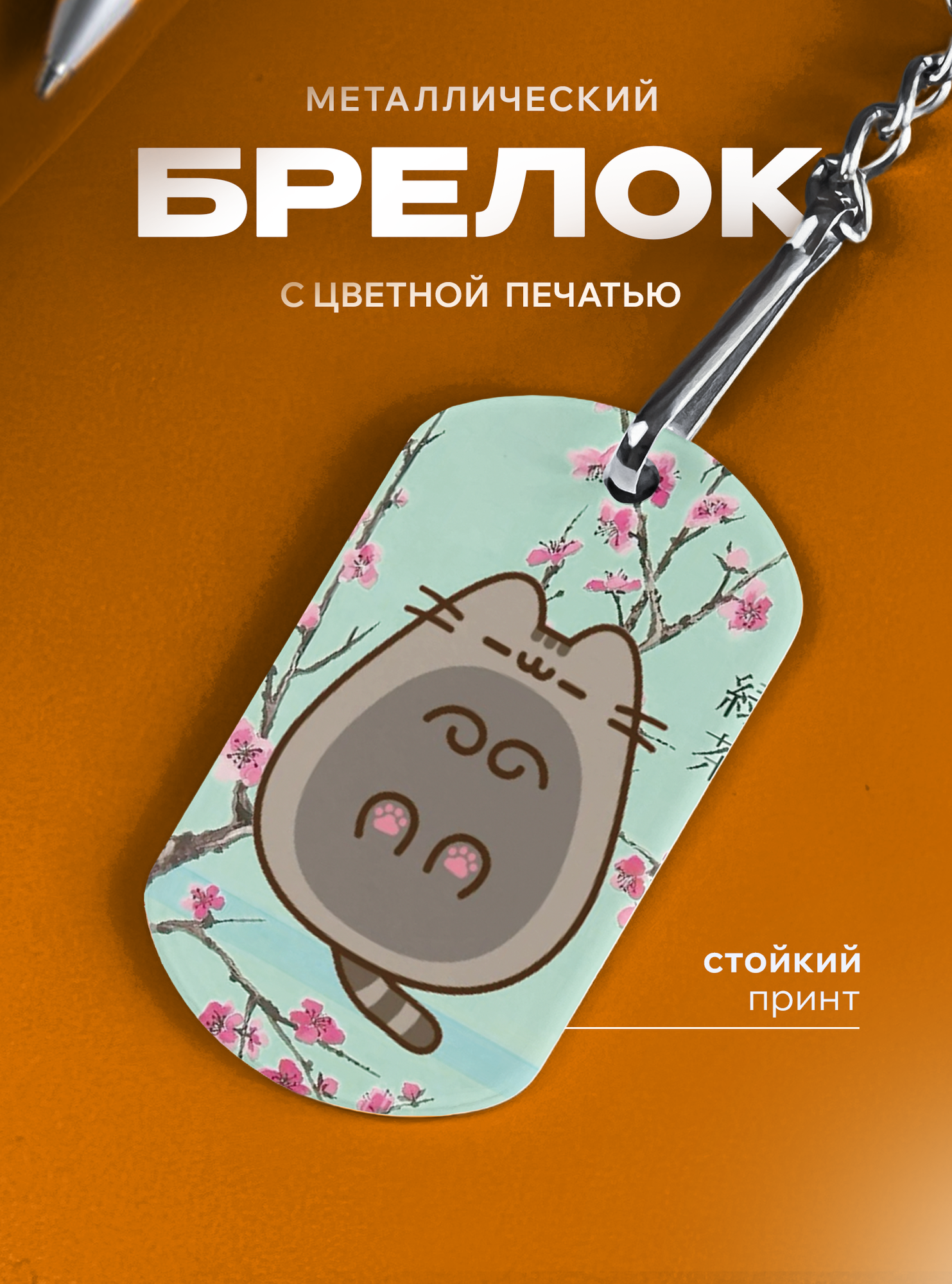 Брелок