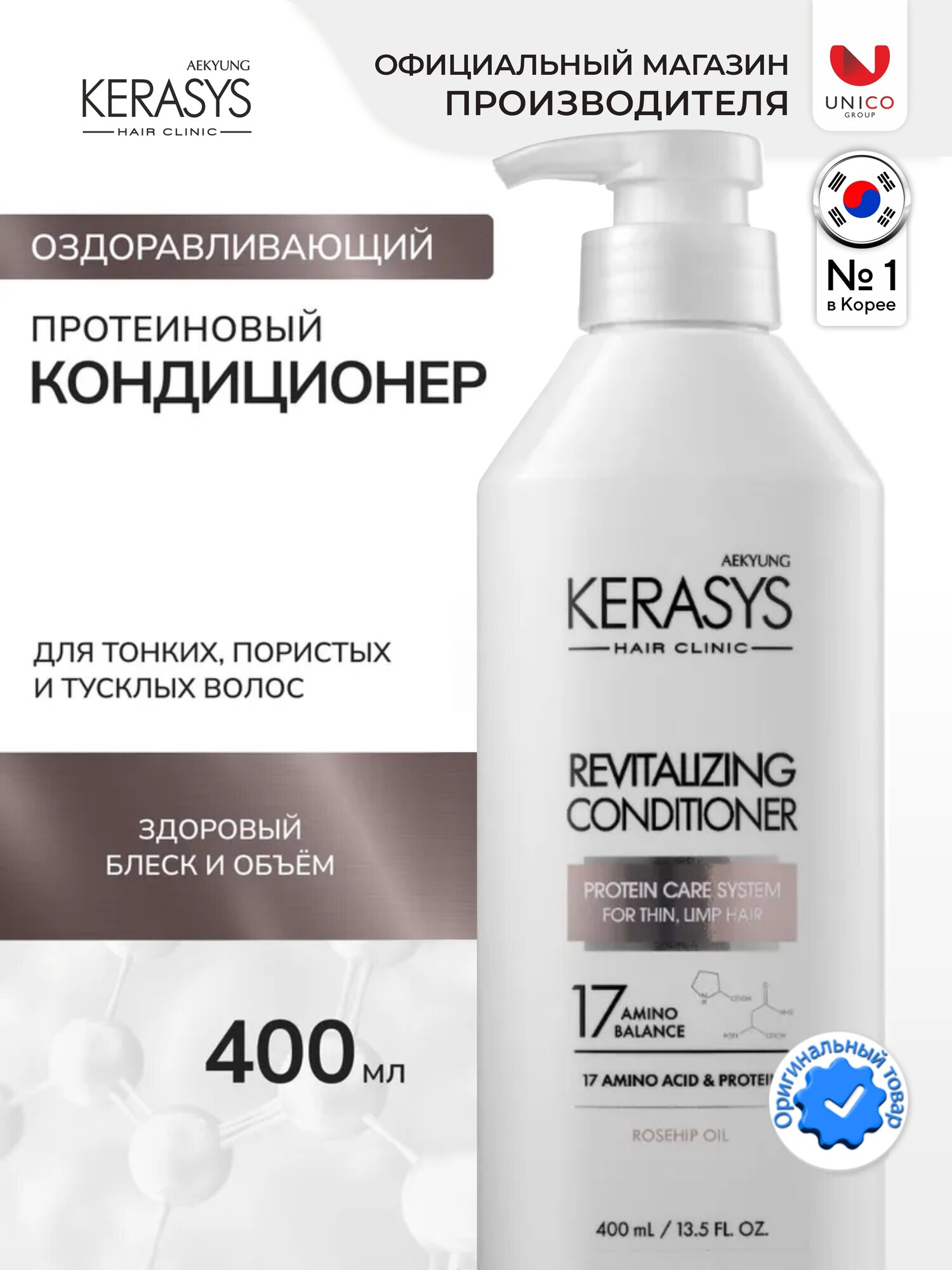 Kerasys Кондиционер для волос Оздоравливающий CLINIC 400 мл, для нормальных и окрашенных волос, Корея оздоравливающий для нормальных волос для окрашенных волос 400 мл