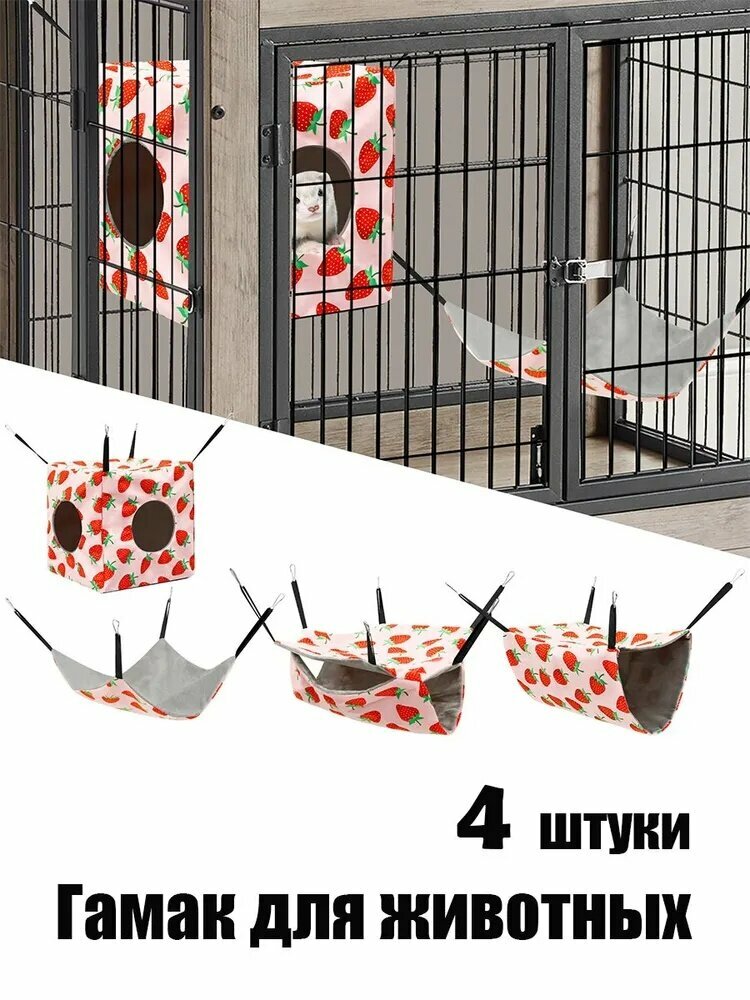 Набор из 4 предметов-розовый подвесной гамак для домашних животных с маленькими животными