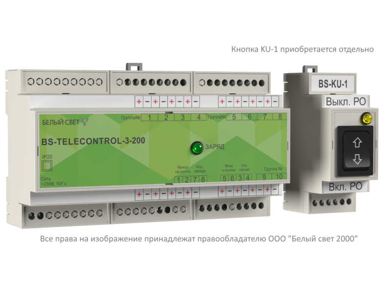 Устройство дистанционного тестирования удту BS-TELECONTROL-3 Белый Свет a17669