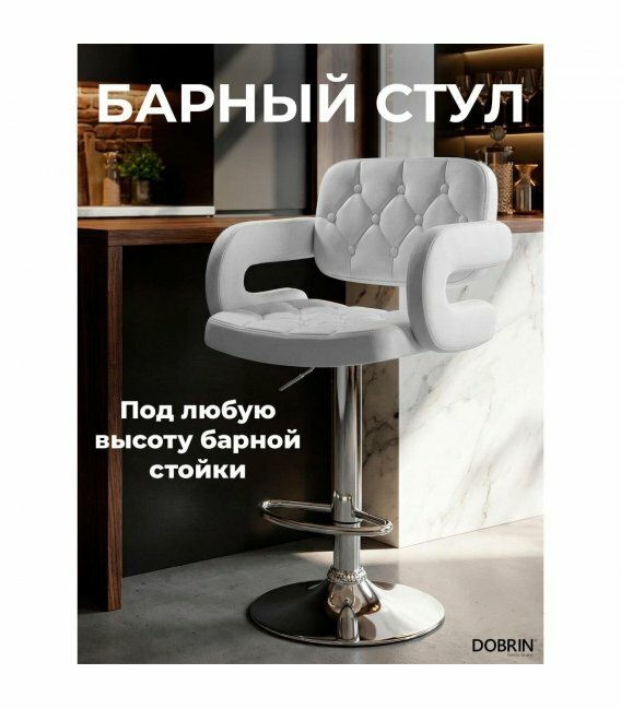 Стул барный DOBRIN TIESTO LM-3460 белый