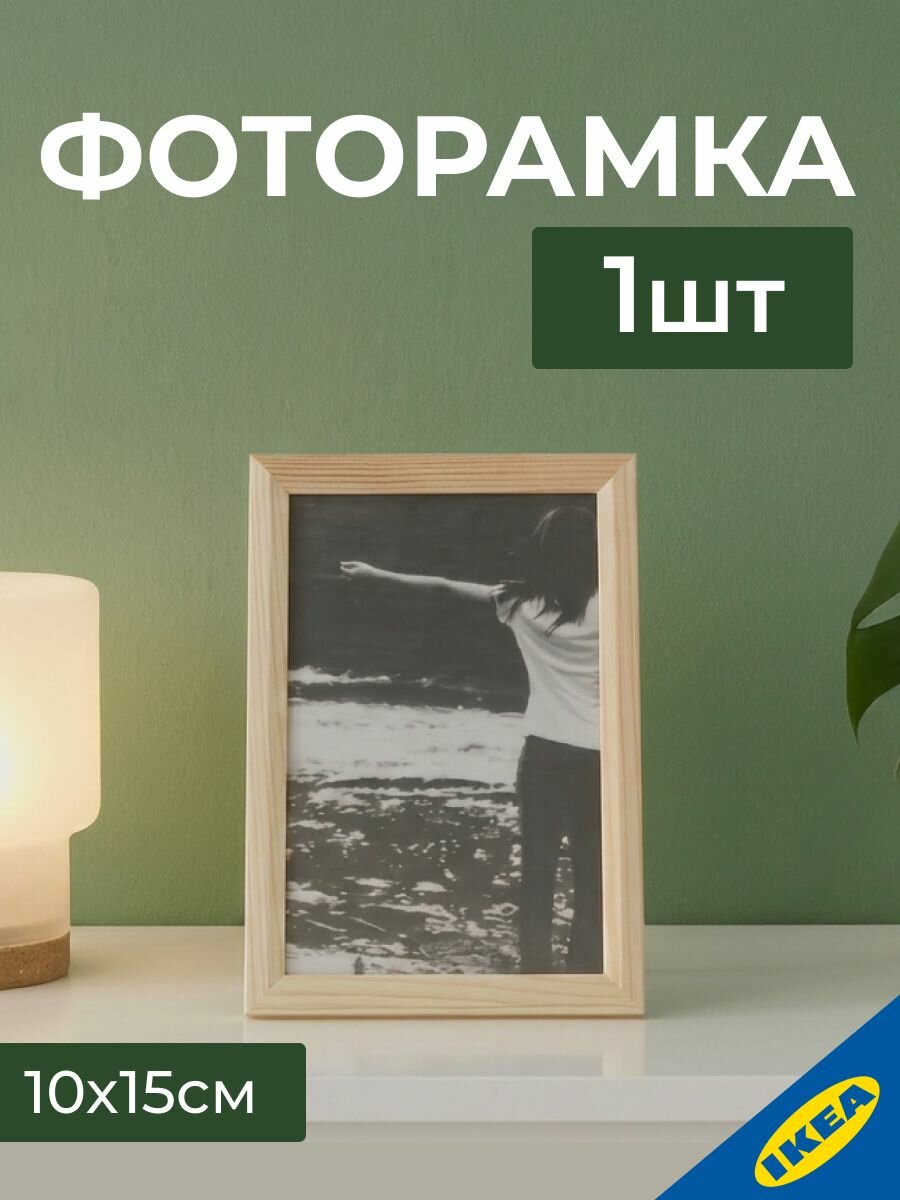 Фоторамка 10x15 см сосна IKEA BONTOFTA бонтофта