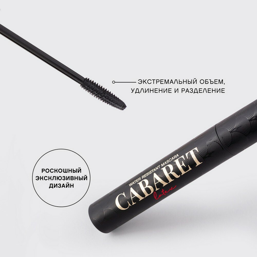 Водостойкая тушь для ресниц Vivienne Sabo Cabaret Latex 01 Черный 9мл