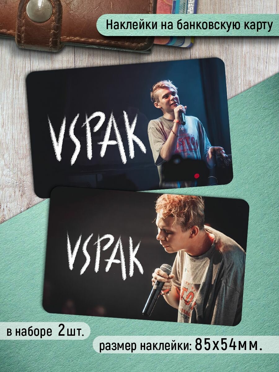 Наклейки на банковскую карту Vspak Стикеры Вспак музыка