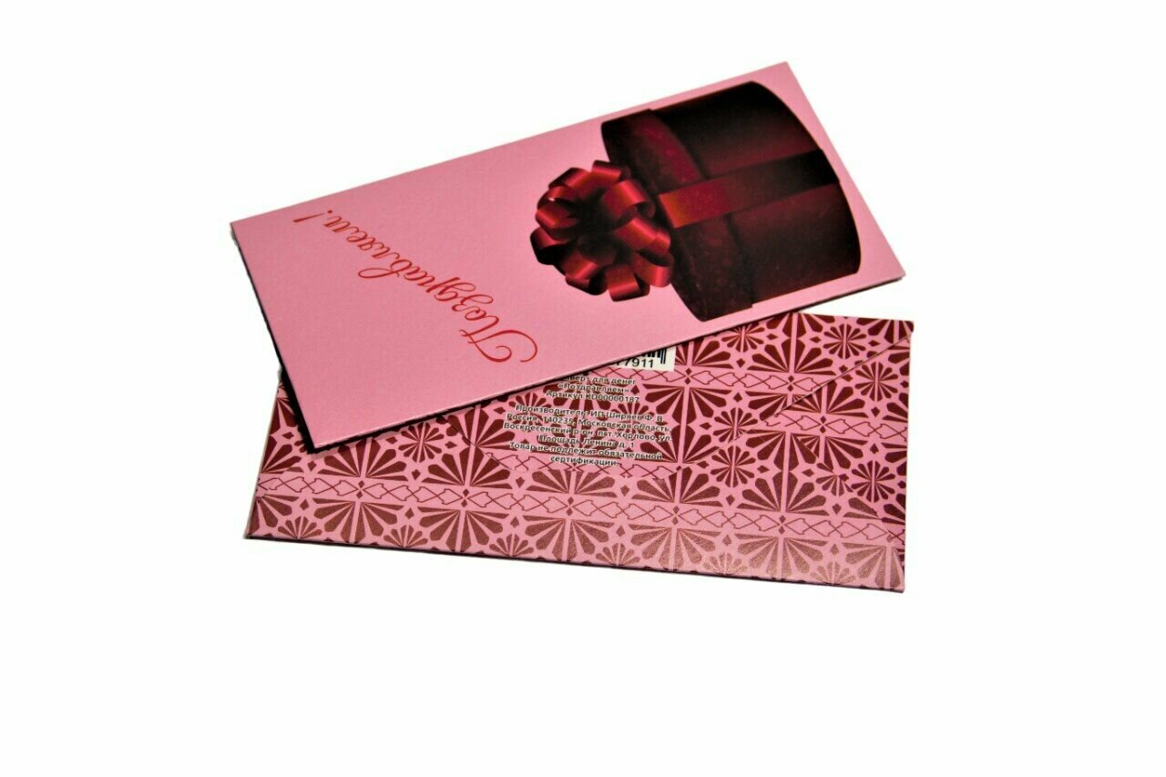 Конверт для денег Поздравляем, упаковка 10 штук, открытка для денег в подарок на день рождения, юбилей