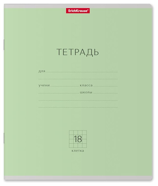 Тетрадь школьная ученическая ErichKrause, Классика зеленая, 18 листов в клетку 30 штук