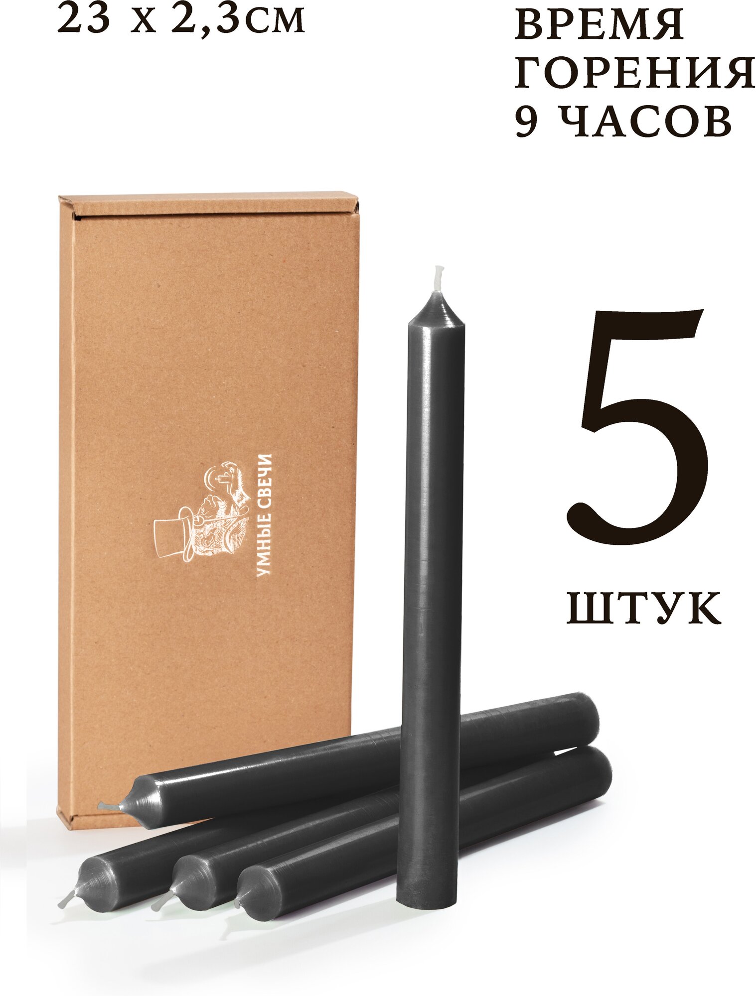 Умные свечи - набор черных свечей - 5шт(23х2,3см), 9 часов, декоративные/хозяйственные столбики, без запаха