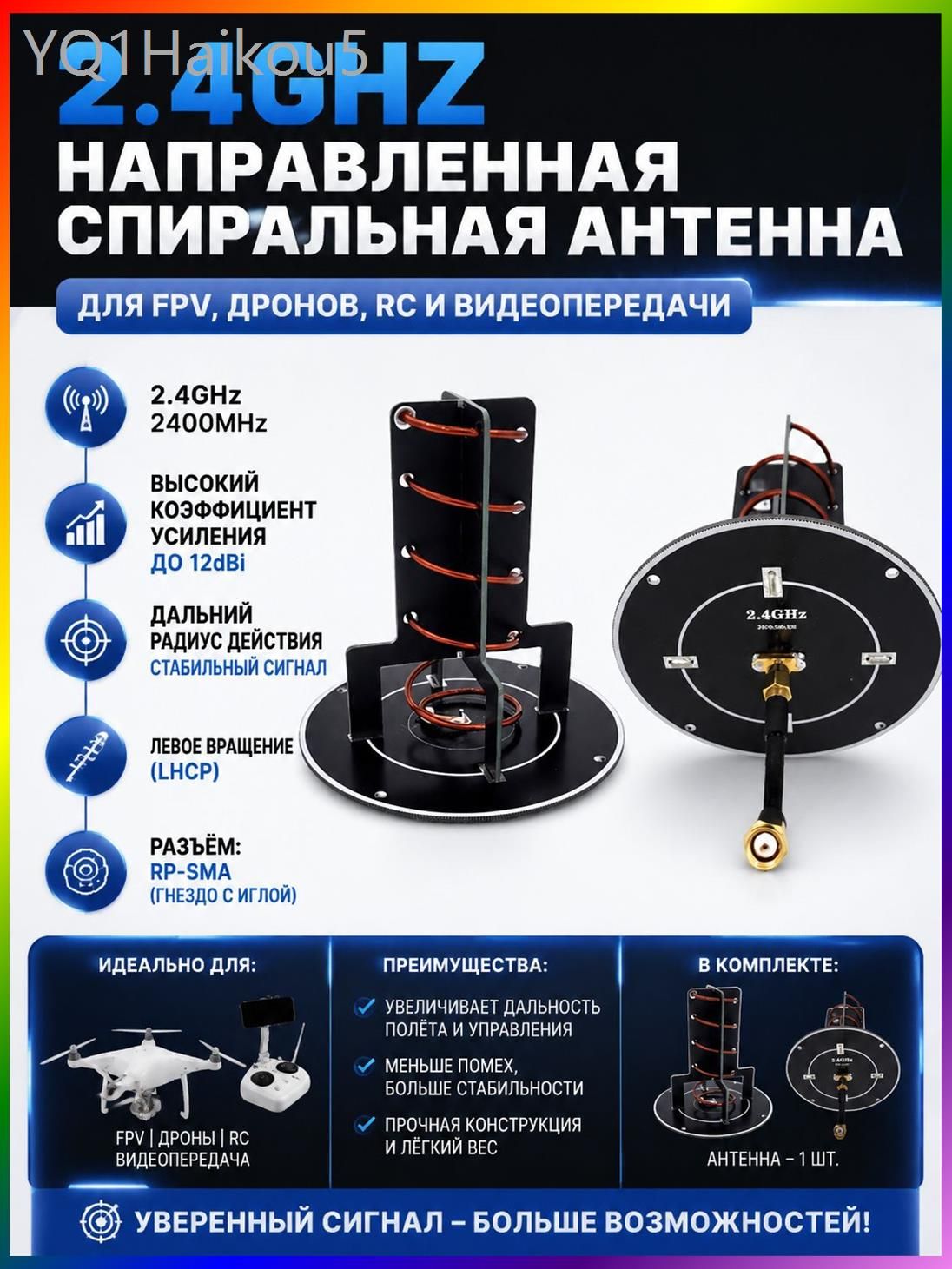 Антенна направленная круговой поляризации 2.4 ГГц (23902500 МГц), усиление 15.2 dBi, VSWR <1.5, SMA-гнездо