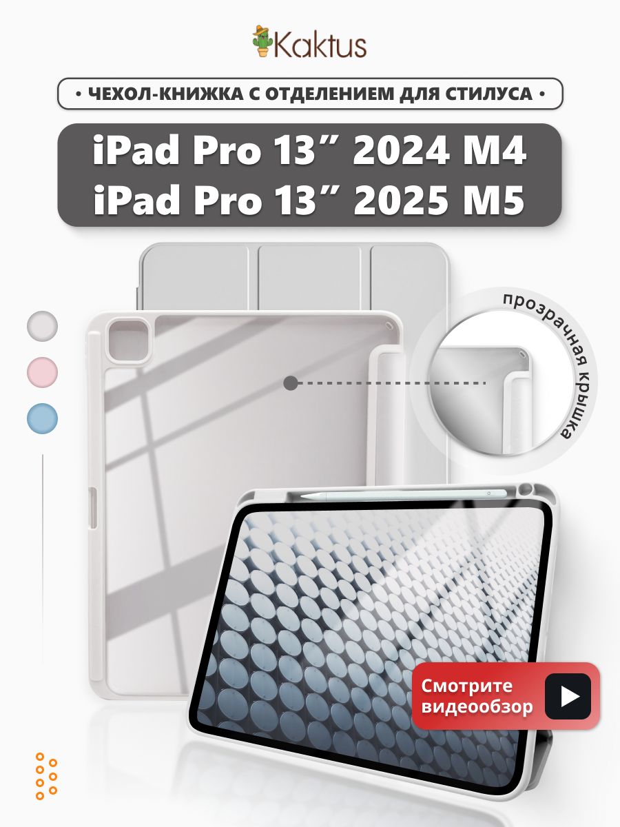 Чехол книжка для планшета iPad Pro 13 m4 m5, Apple iPad Pro 2024 2025