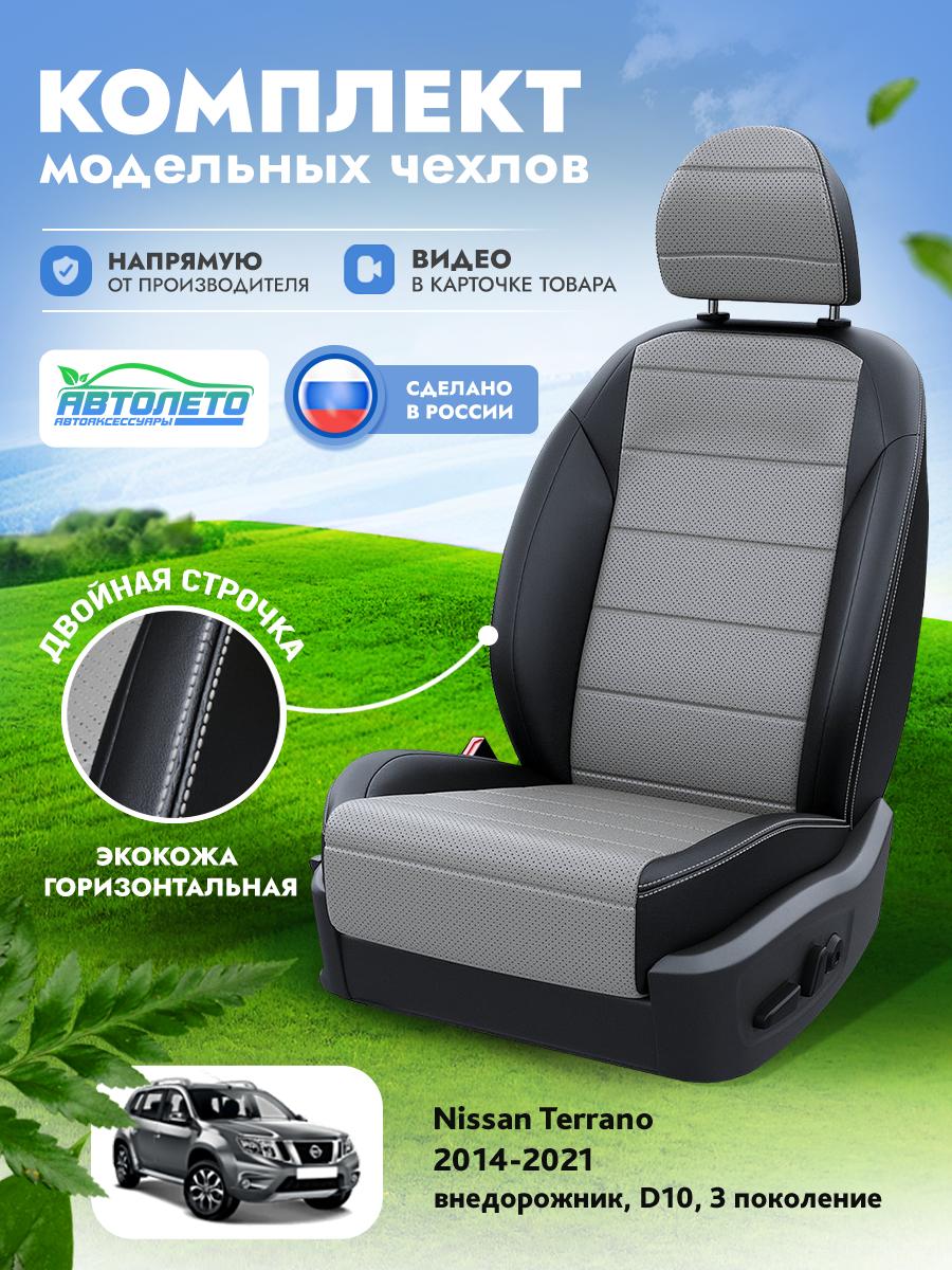 Чехлы Рено Дастер (Renault Duster) 2010-2015 1 внедорожник Экокожа Серый LA13962C314 АвтоЛето