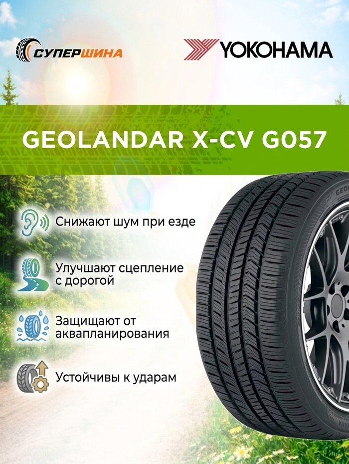 Шины Yokohama Geolandar X-CV G057, летние, 245/45, R21, для легковых авто