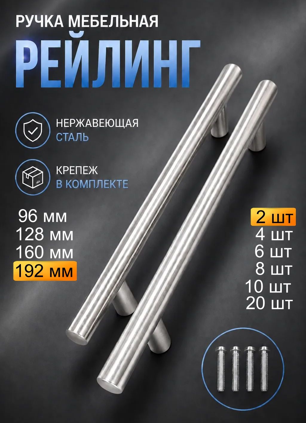 2 шт Ручка скоба мебельная рейлинг d-12 mm 192 мм нержавеющая сталь