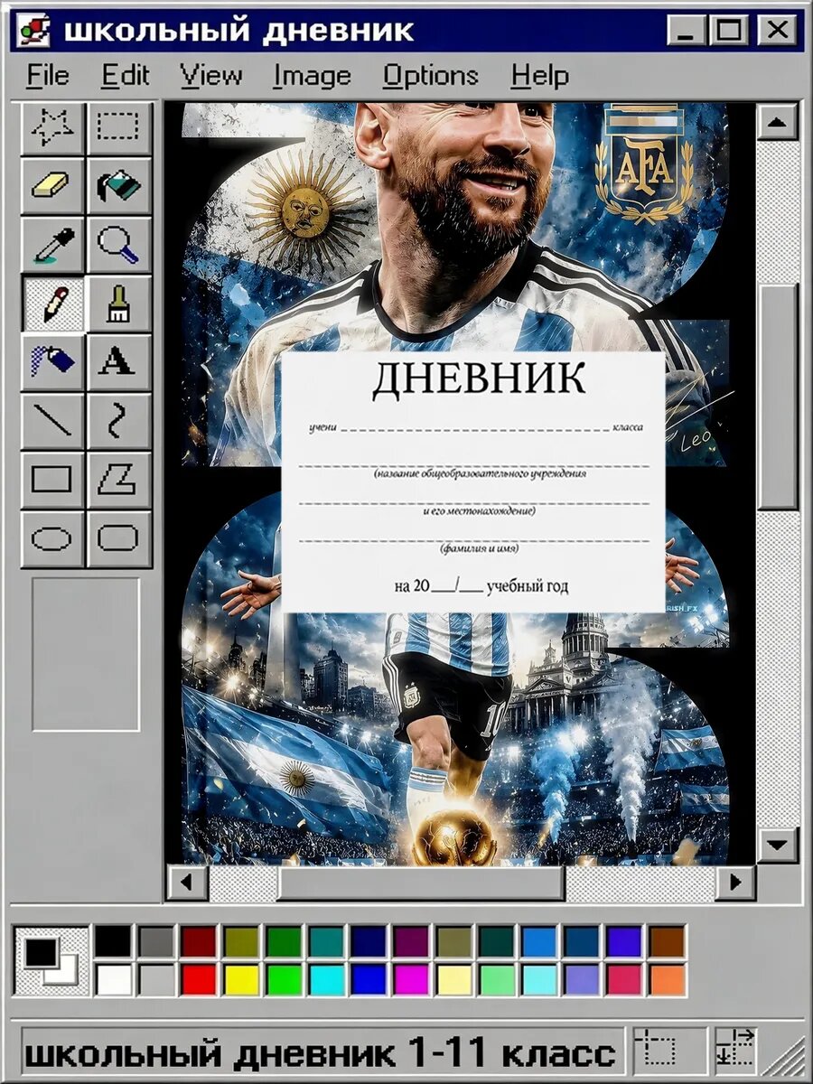Дневник школьный 1-11 класс Месси для мальчика