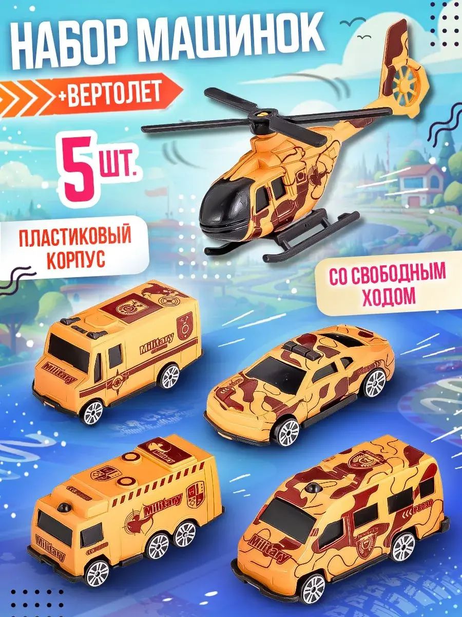 Набор металлических машинок без механизмов 5 штук "Военная спецтехника" в пакете, металлические машинки размером 7*3 см, подходят для треков, гаражей и автопарковок