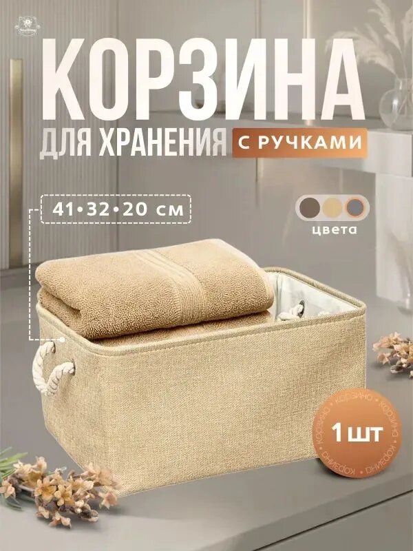Контейнер для хранения вещей длина 41 см, ширина 32 см, высота 20 см, 1 шт, лён, бежевый