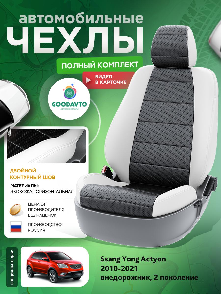 Чехлы Санг Йонг Экшн (Ssang Yong Actyon) 2010-2024 2 внедорожник Экокожа Черный G1841-A1767-2 Good Avto