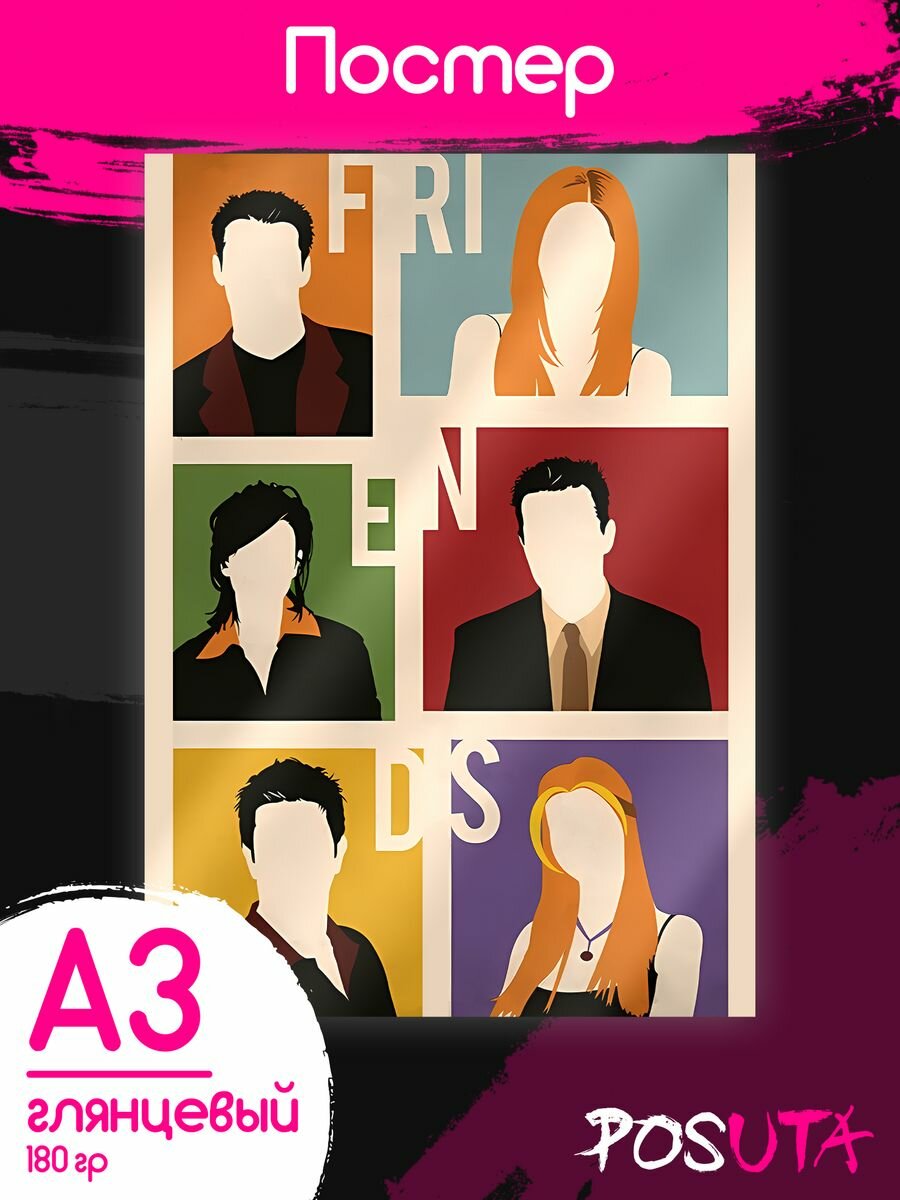 Постеры сериал Друзья Friends картины интерьерные А3