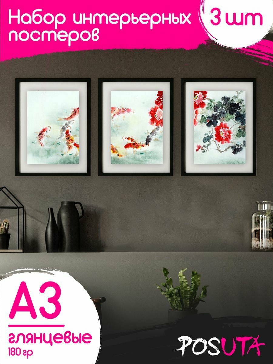 Постеры на стену живопись Китая Интерьерные А3