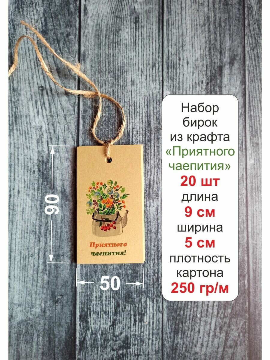 Крафт бирка, бирка из крафт-картона для рукоделия подарков