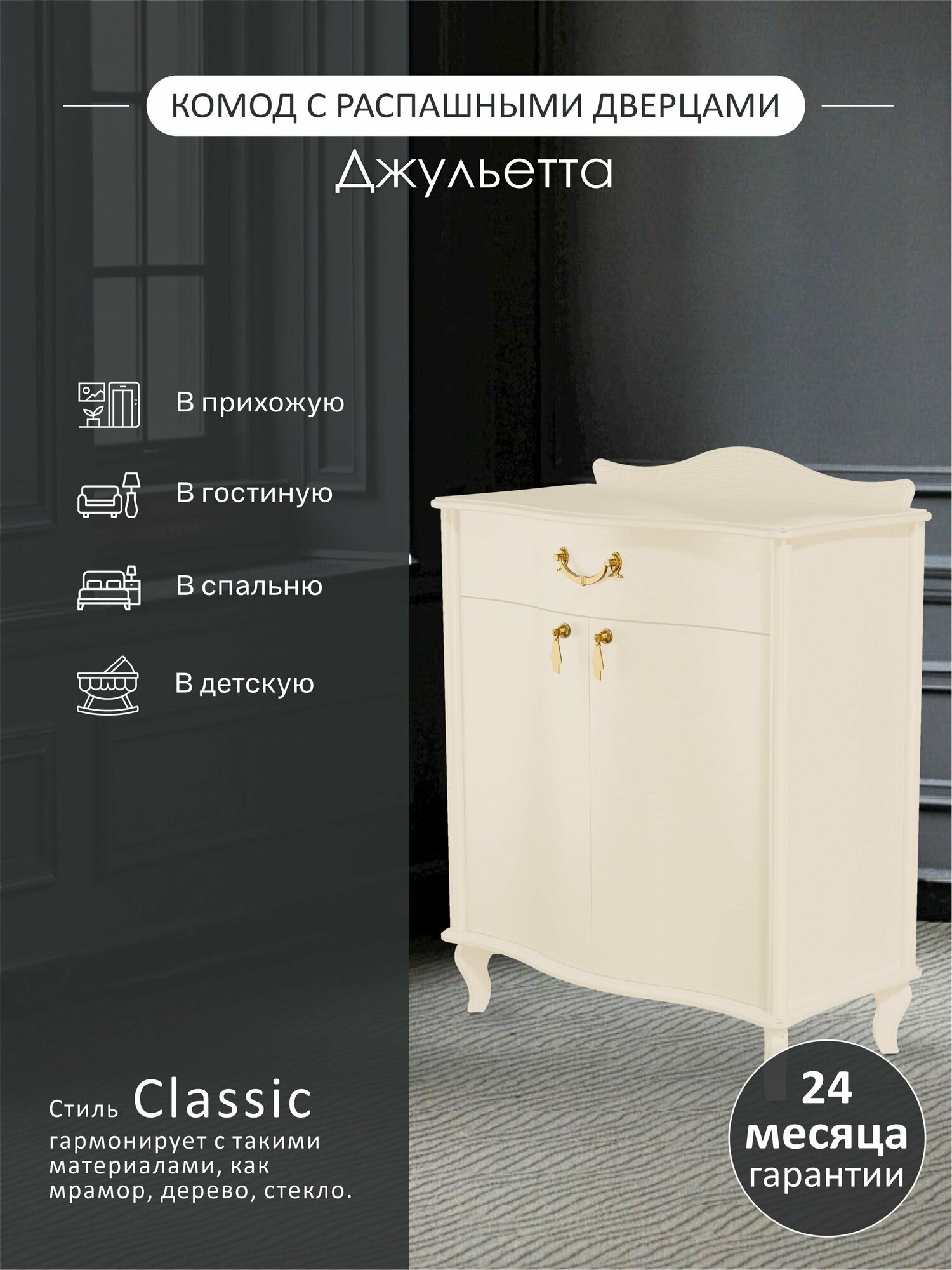 Комод Мебелик Джульетта с распашными дверцами, в прихожую, в спальню, с ящиком, цвет дуб шампань Л