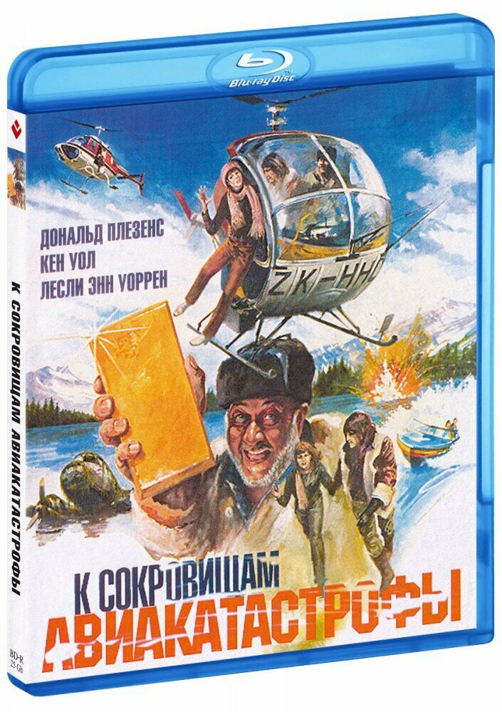 К Сокровищам авиакатастрофы (Blu-Ray) (1981 год, блю-рей диск, Blu-Ray Box)