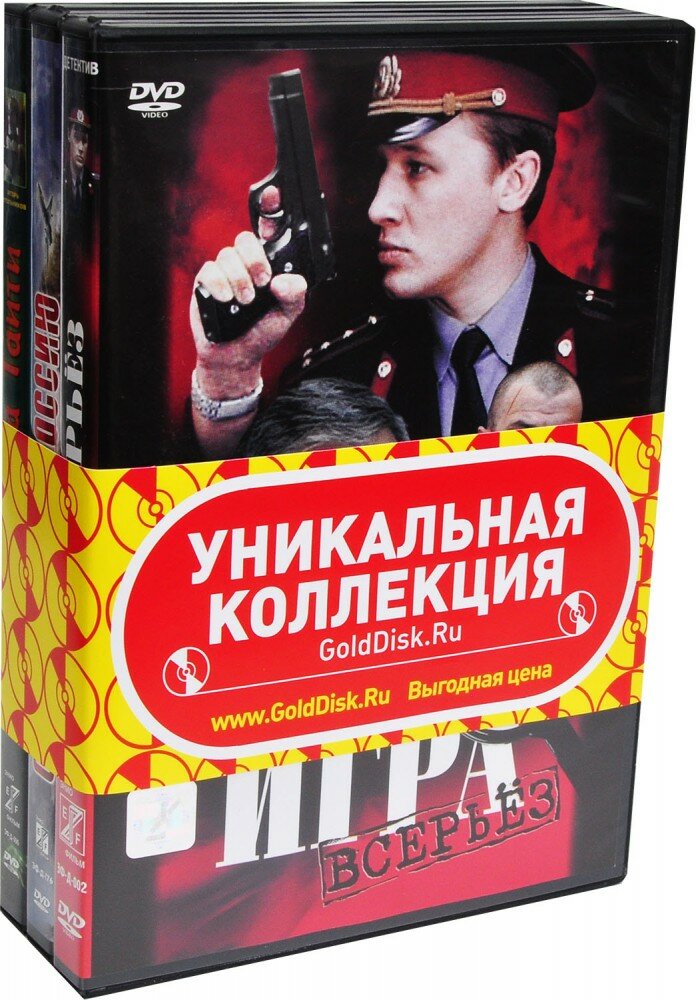 Фильмы 90-х. Игра всерьез. Живая мишень. Встретимся на Таити (3 DVD) (1991 год, ДВД диск, DVD Box)