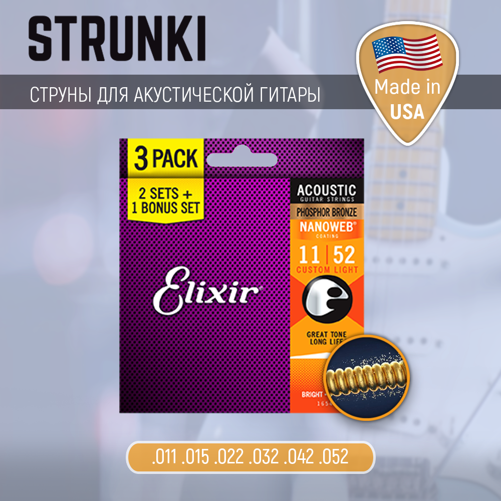 Струны для акустической гитары Elixir 16544 Phosphor Bronze Nanoweb Custom Light 3-Pack 11-52