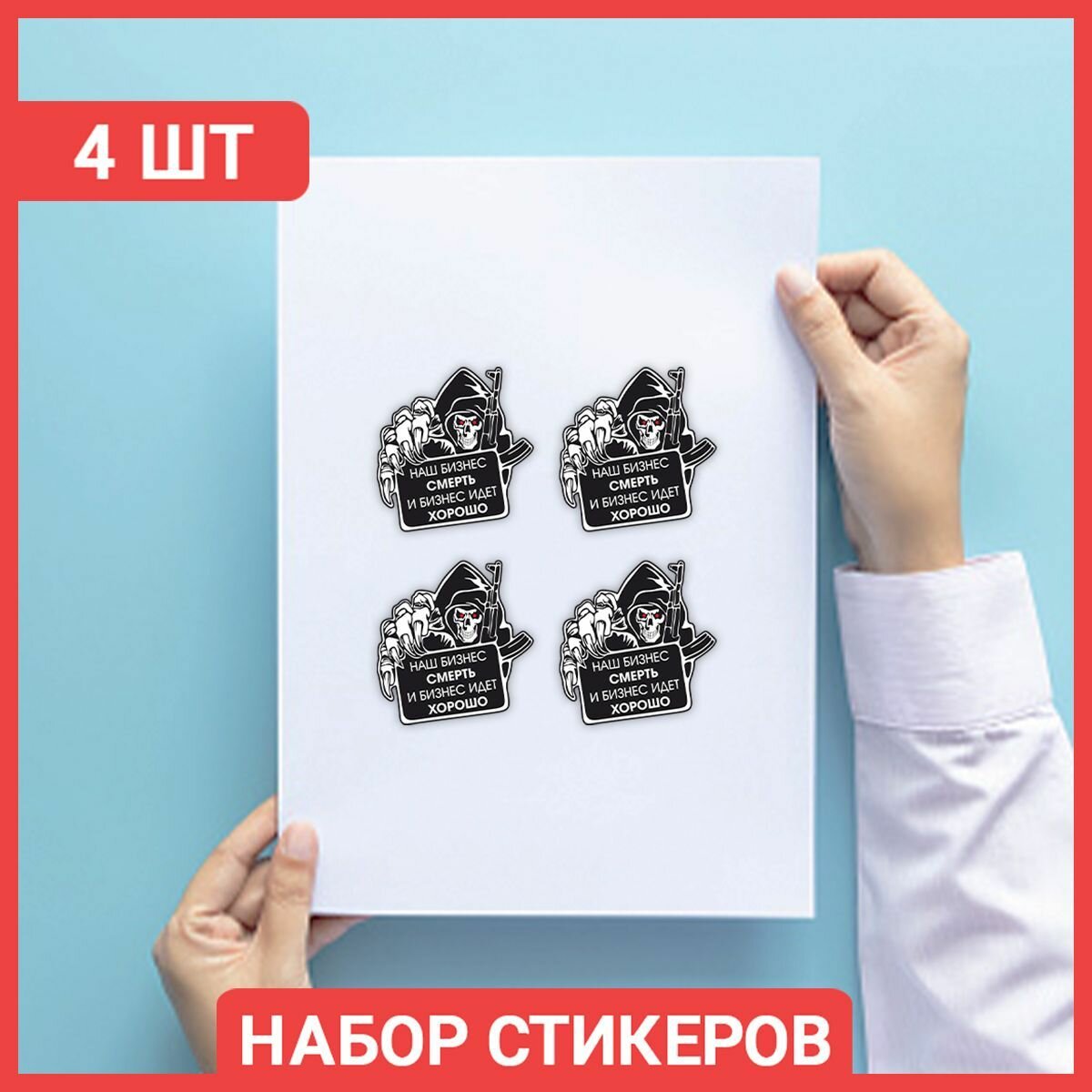 Наклейка на авто 5х5 4шт Wagner Наш бизнес