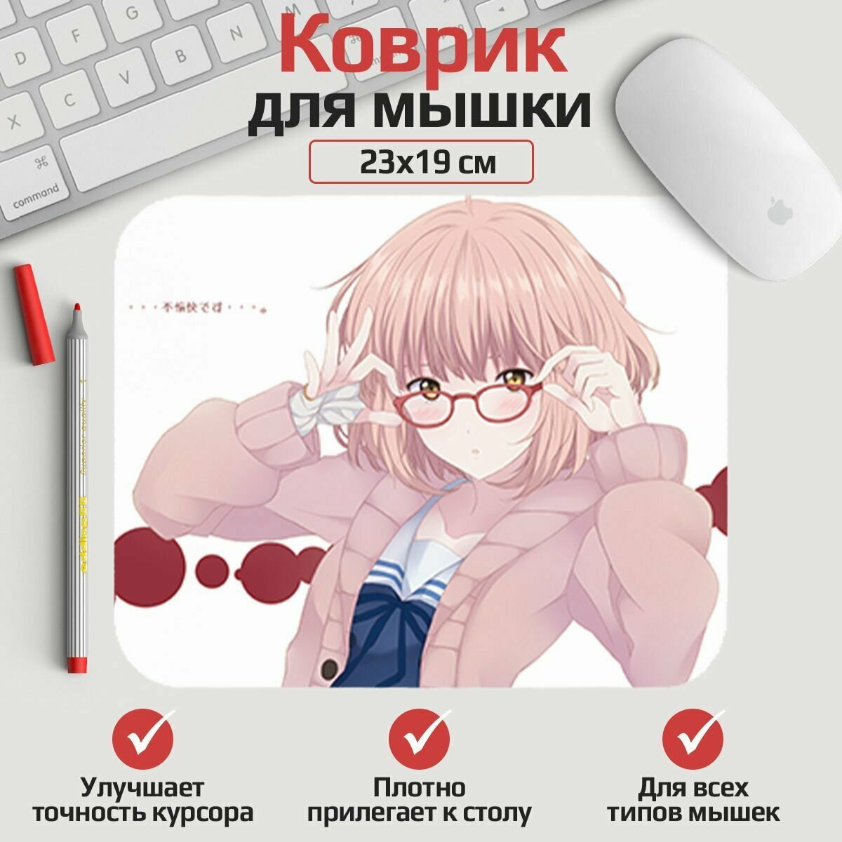 Коврик для мыши За гранью - Мирай Курияма 23*19 см. Арт. MLKOW1263