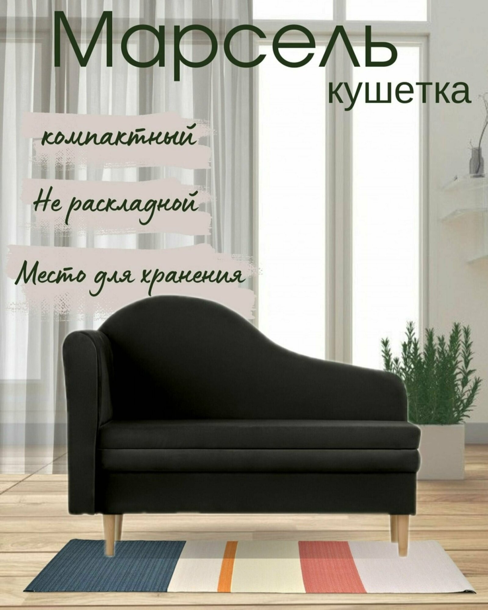 Кушетка Марсель (левый подлокотник)