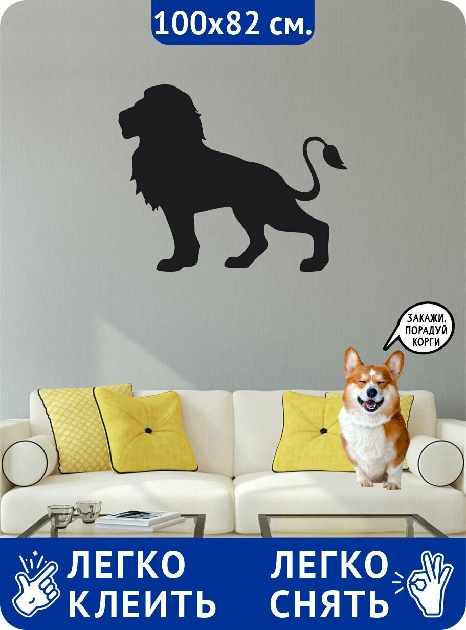 Интерьерные наклейки на стену для декора - Король лев