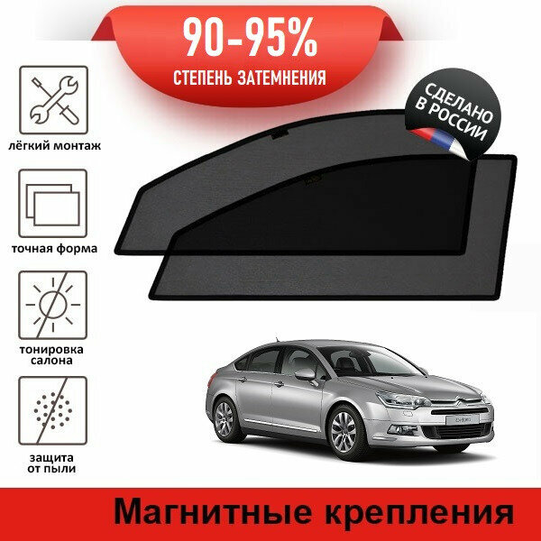 Каркасные шторки LATONIK PREMIUM на Citroen C5, 2 (2008-2017) седан на передние двери на магнитах с затемнением 90-95%