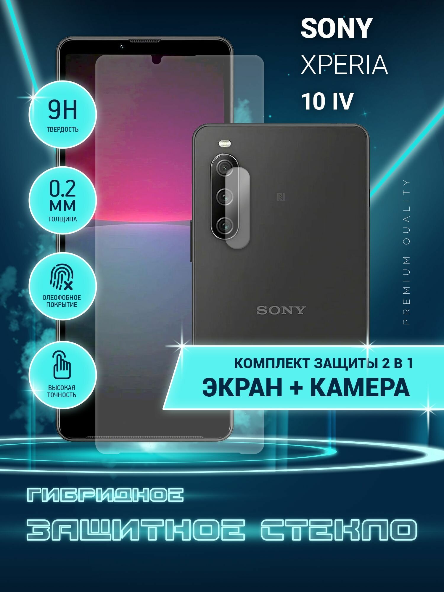 Защитное стекло для Sony Xperia 10 IV на экран и камеру, гибридное (пленка + стекловолокно), Crystal boost
