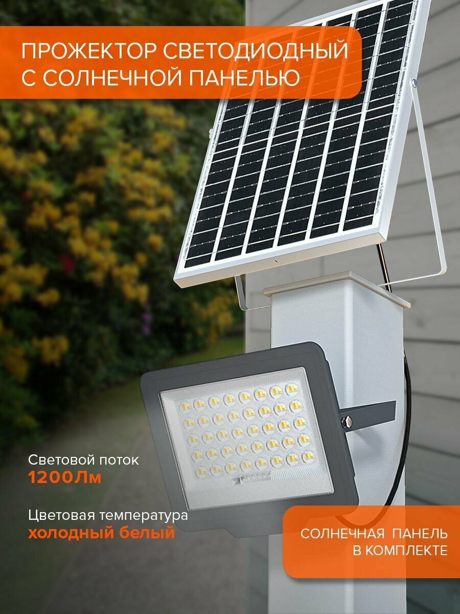 Прожектор светодиодный на солнечной батарее Jazzway PFL SOLAR 100 6500K IP65