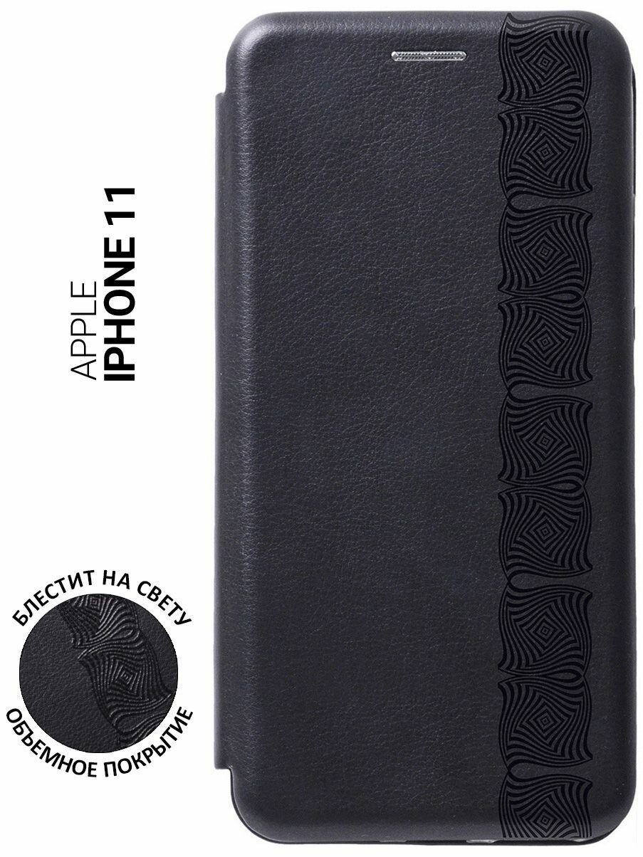 Чехол-книжка на Apple iPhone 11 / Эпл Айфон 11 с рисунком "Charming Line" черный