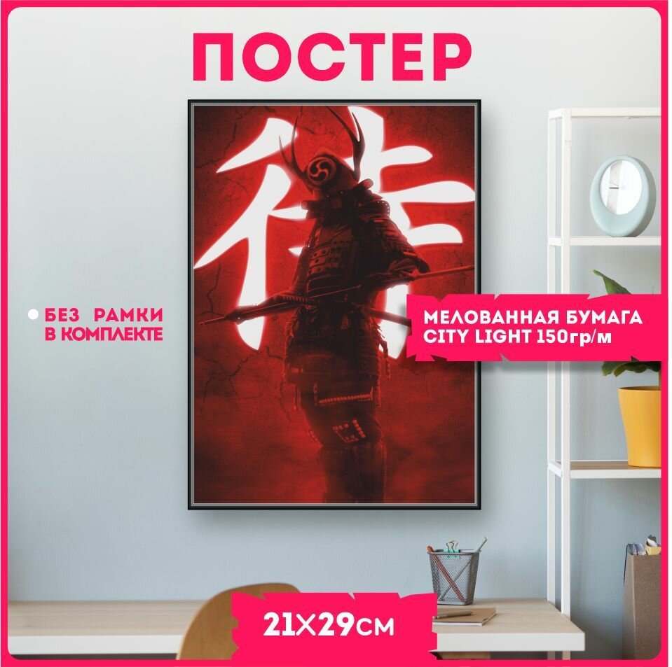 Постеры на стену Самурай Азия Япония