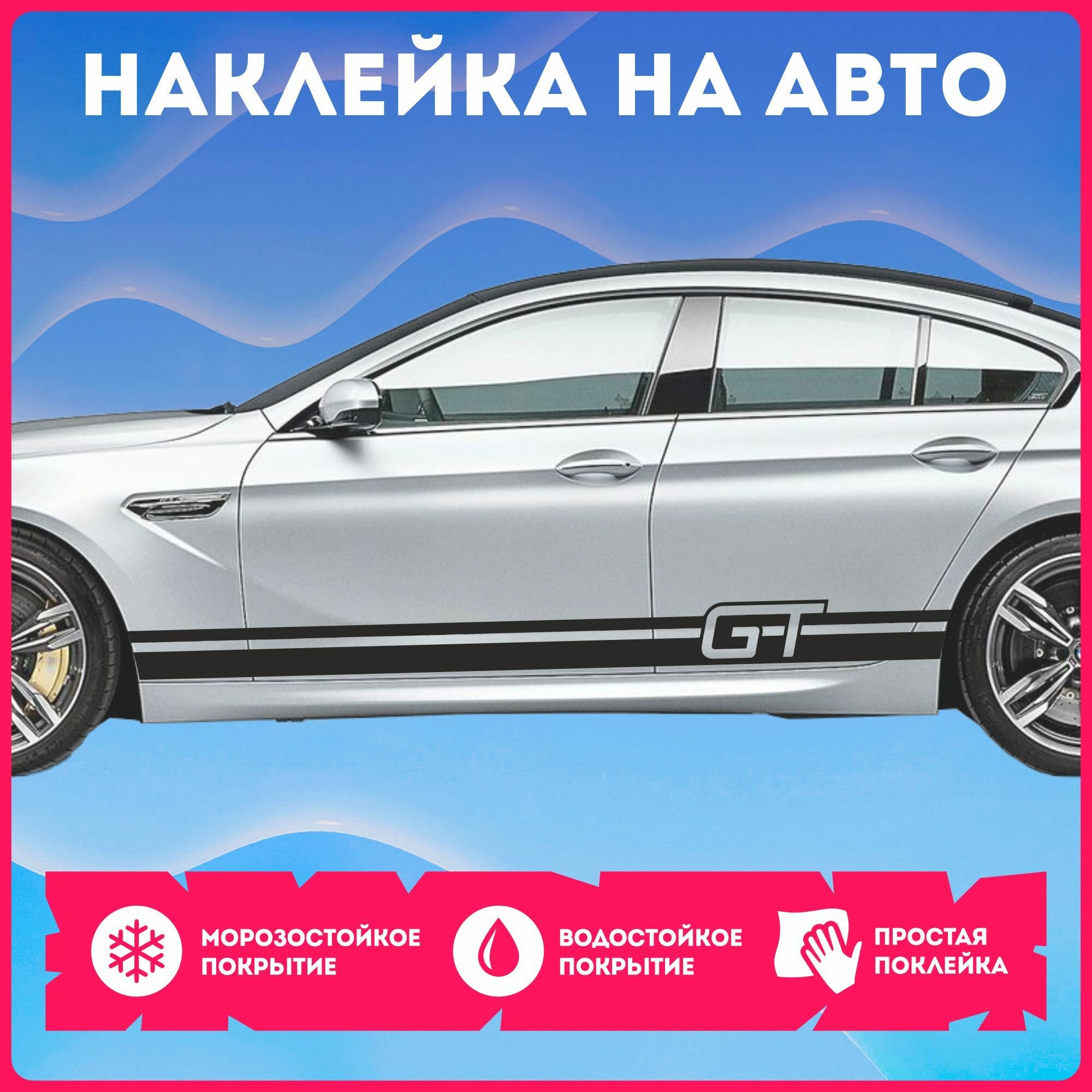 Наклейки на авто большие полосы гоночные спортивные, красникова, наклейка тюнинг, на автомобиль, машину, прикольные