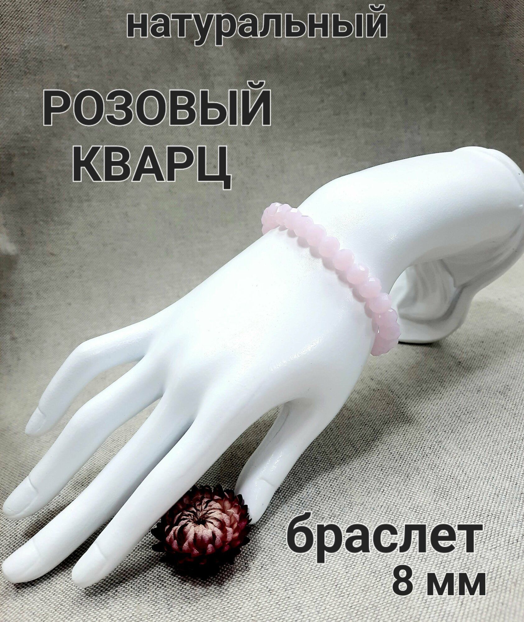 Браслет, кварц