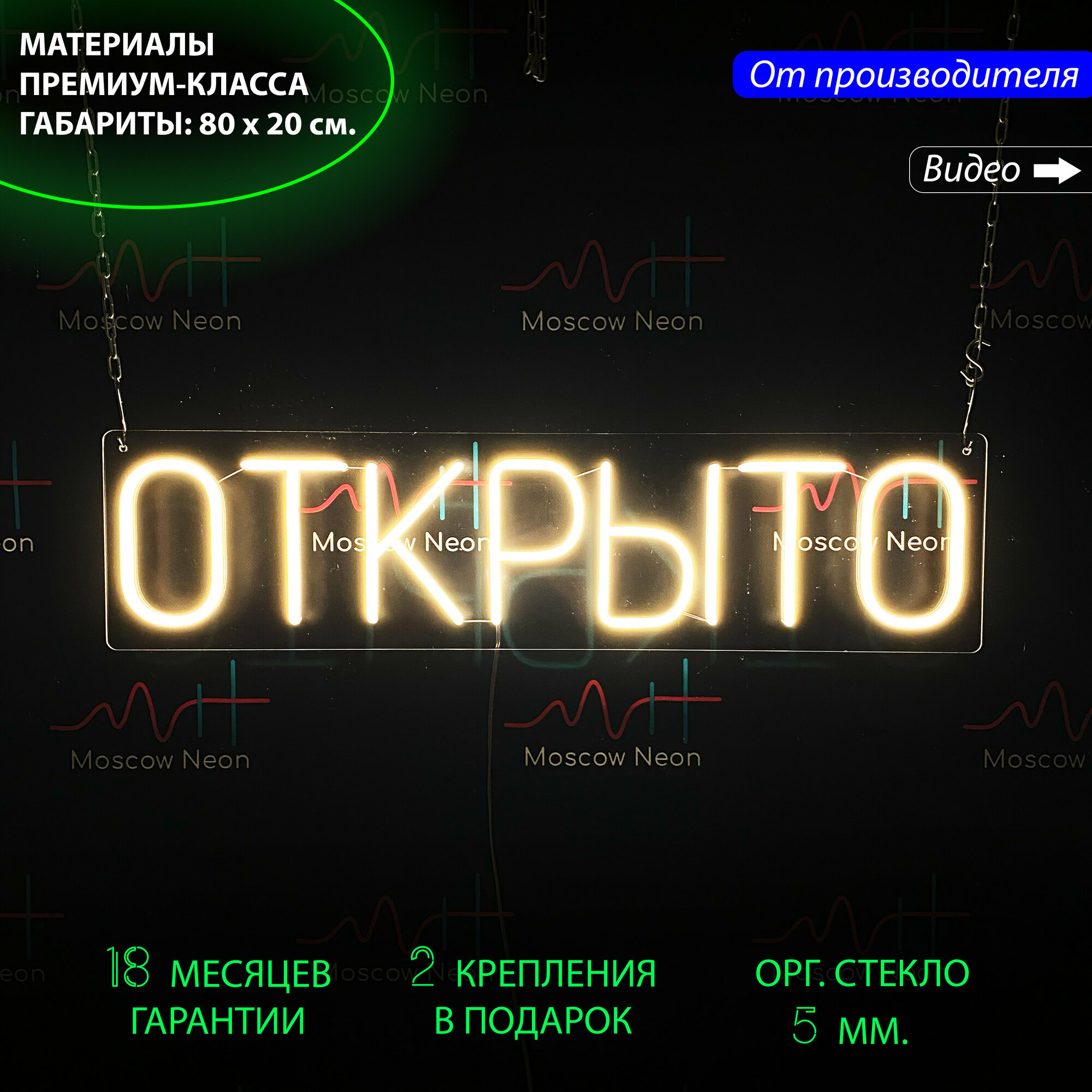 Неоновый светильник, неоновая вывеска с надписью “Открыто” 80х20 см.